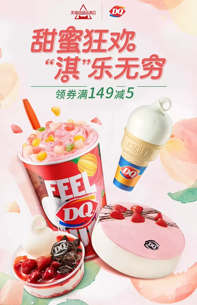 DQ旗舰店