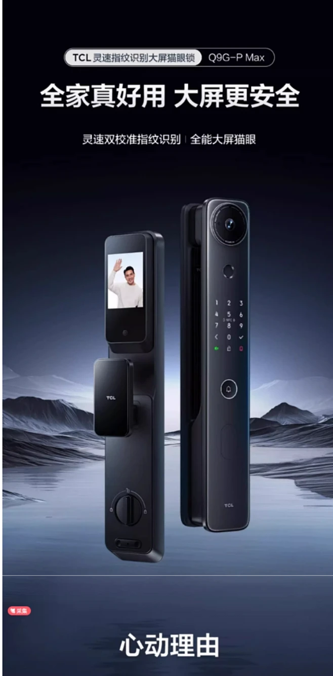 TCL指纹锁智能门锁Q9G-P Max家用猫眼可视大屏防盗门锁电子密码锁-tmall.com天猫-花瓣网