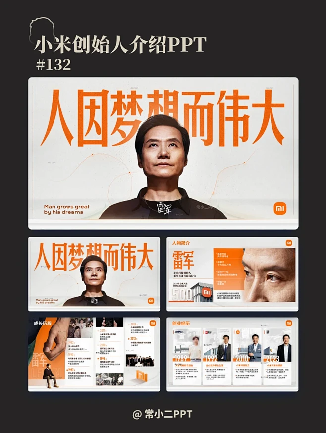 小米科技创始人介绍ppt 小红书 花瓣网