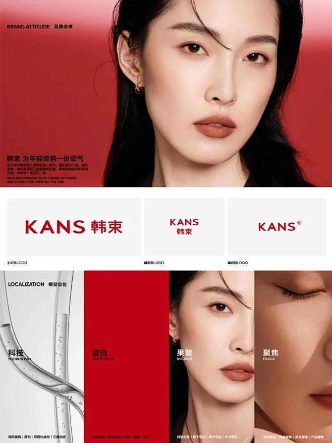 KANS韩束品牌手册丨2024新升级VI手册鉴赏_2_艾特设计at design_来自小红书网页版-花瓣网