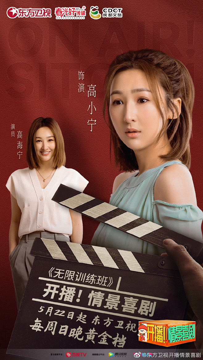 开播！情景喜剧 综艺海报 人物海报 创意海报 排版参考