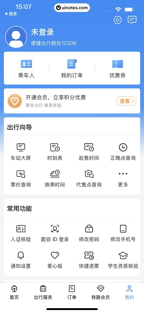 铁路12306 App 截图 012 - UI Notes