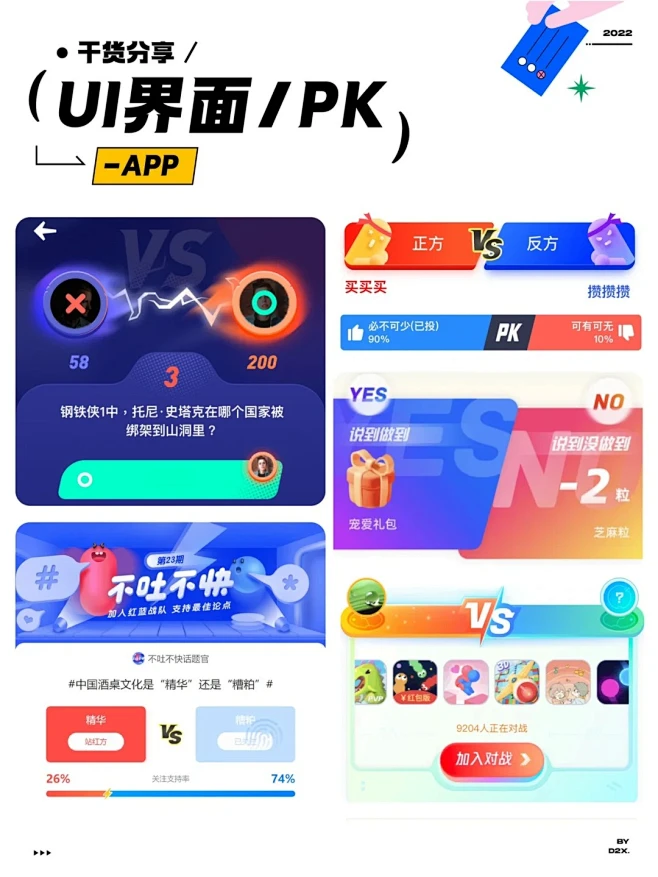 UI 灵感分享｜APP ｜PK话题_1_卷心_独立设计师_来自小红书网页版-花瓣网