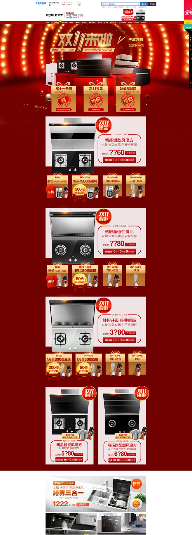 首页-方太仓尽空专卖店-天猫Tmall_2