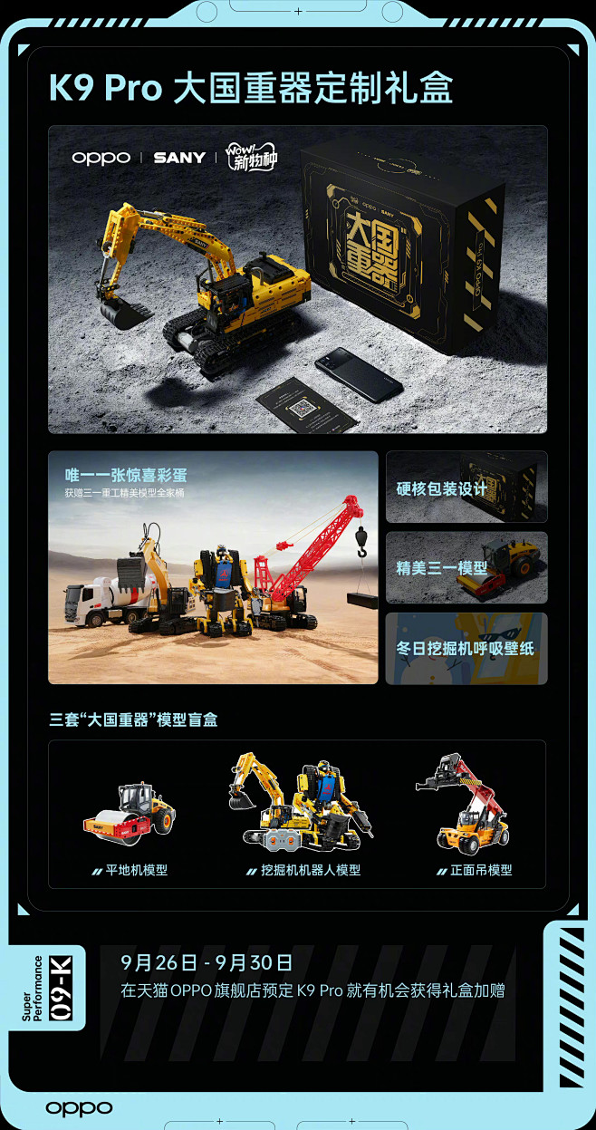 oppo k9 pro大国重器定制礼盒