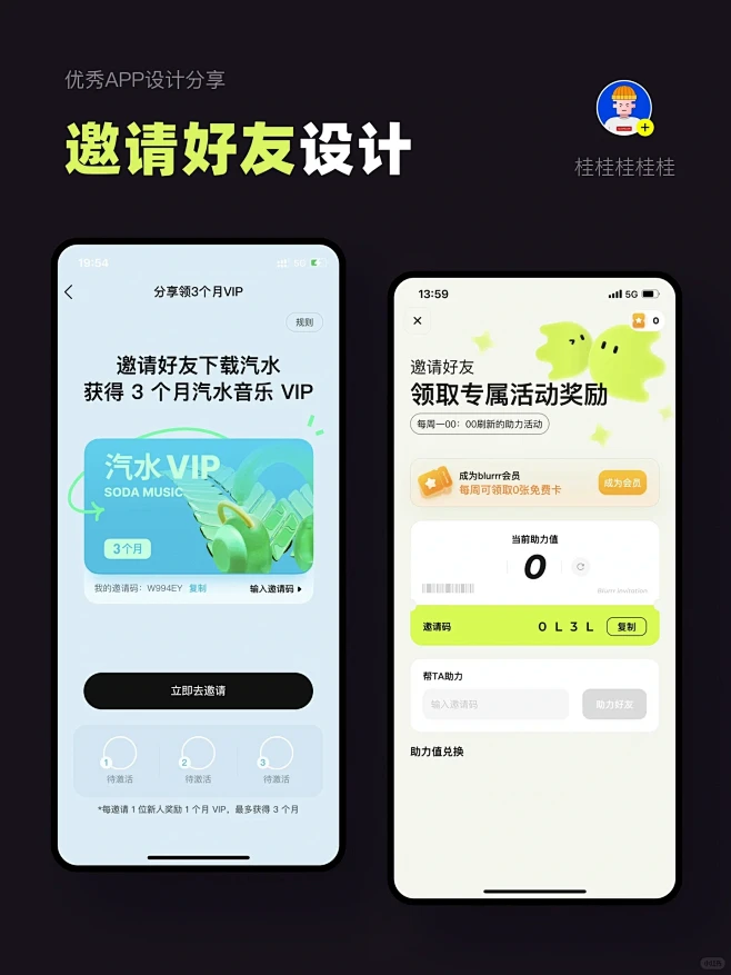 邀请好友UI设计该怎么做？-花瓣网
