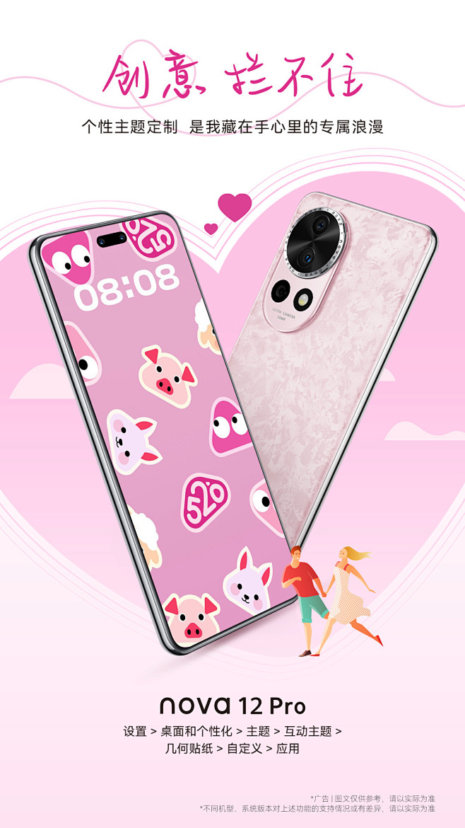 这个#七夕#，精彩拦不住。#华为nova12#Pro与你浪漫撞满怀。 ‍ ‍蓝粉CP，就是天生一对； 搭配耳机，点首专属BGM； 个性主题，贴纸随心而动； 一键分享，传递爱意瞬间。#无华不说#