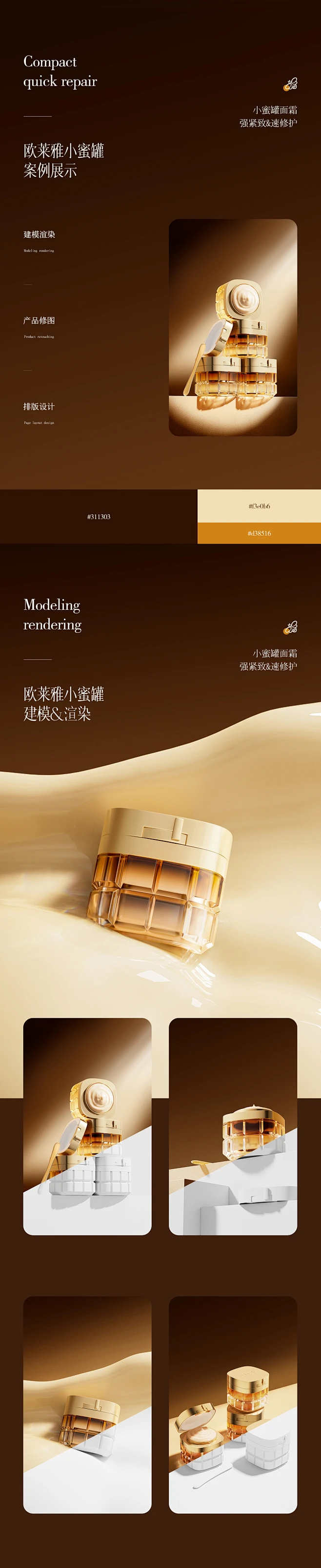 【欧莱雅小蜜罐】美妆护肤品详情页_江志辉_【68Design】-花瓣网