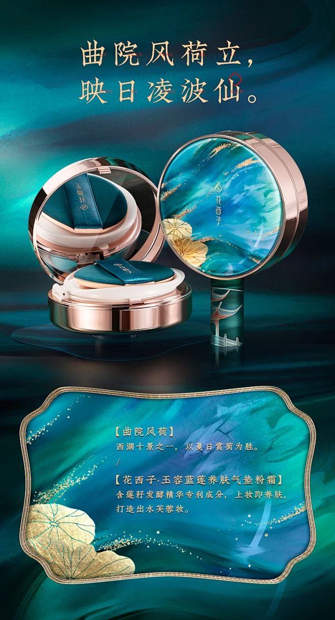 花西子X西湖印记限量定制网格气垫粉霜cc霜bb霜 鞠婧祎推荐-tmall.com天猫-花瓣网