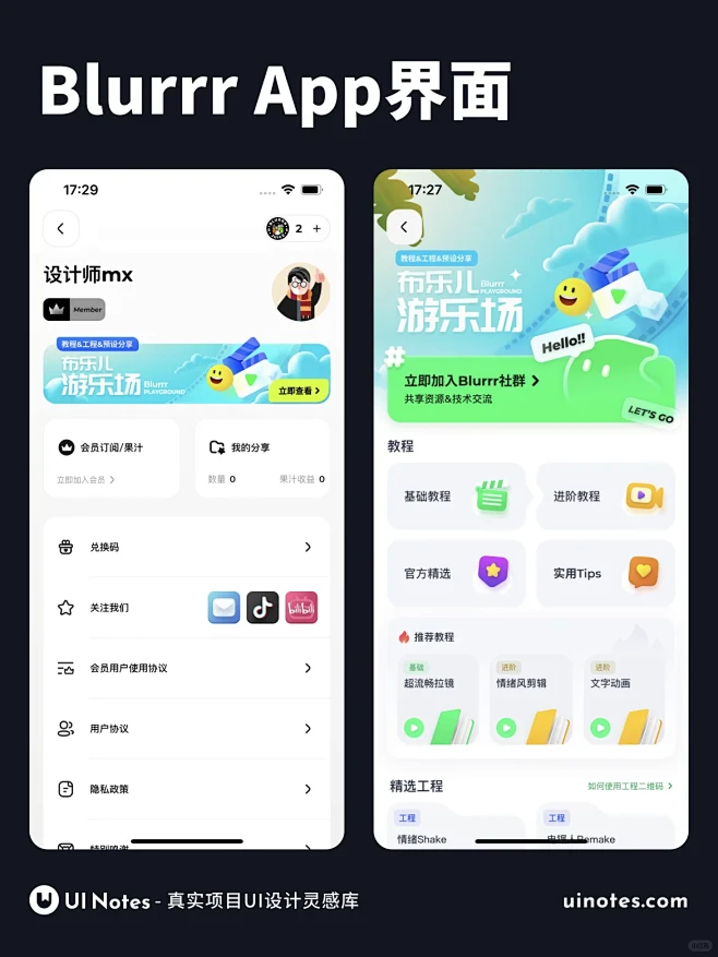 Blurrr - 优秀App界面设计灵感分享