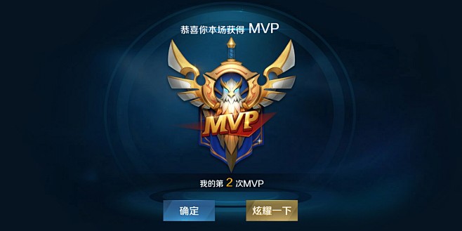 MVP徽章界面【英魂之刃2.0】