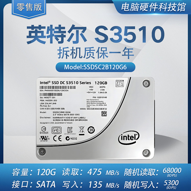 拆机-S3510-120G-SKU