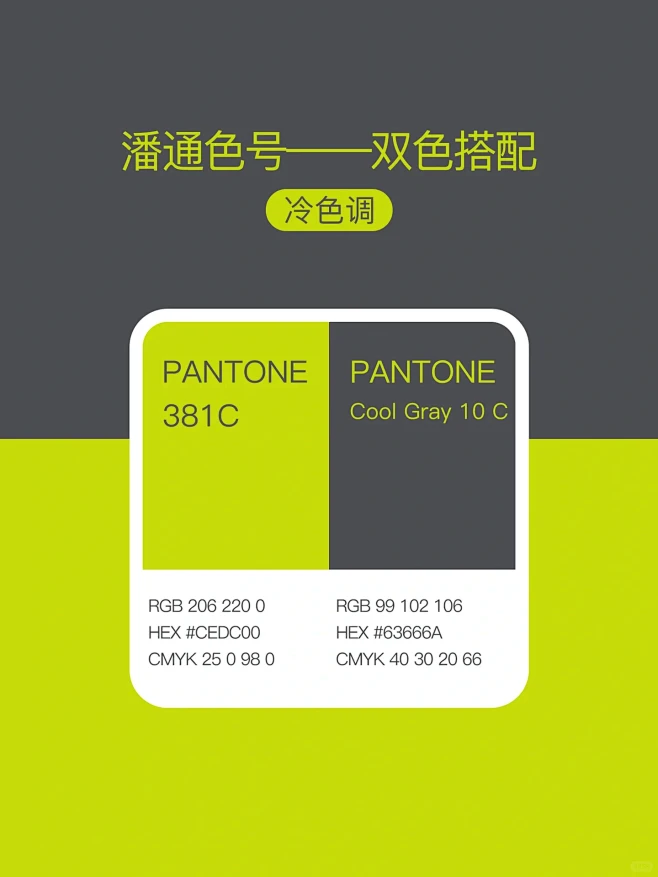 高级配色｜潘通色号-双色搭配（冷色调）-花瓣网