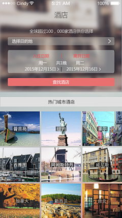 旅行APP-花瓣网|陪你做生活的设计师 | 10订酒店
