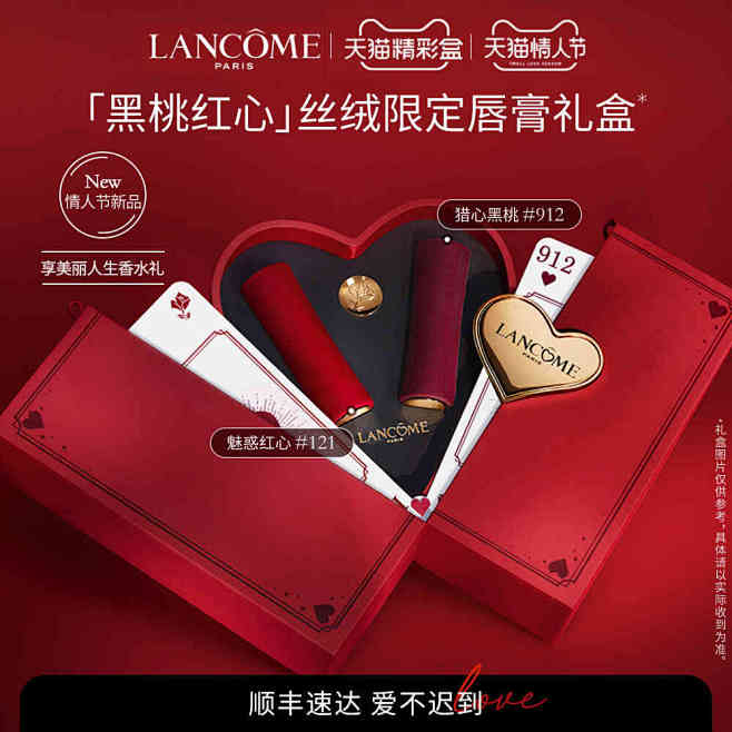 兰蔻情人节限定口红 魅惑红心121 黑桃红心丝绒唇膏爱心礼物礼盒-tmall.com天猫