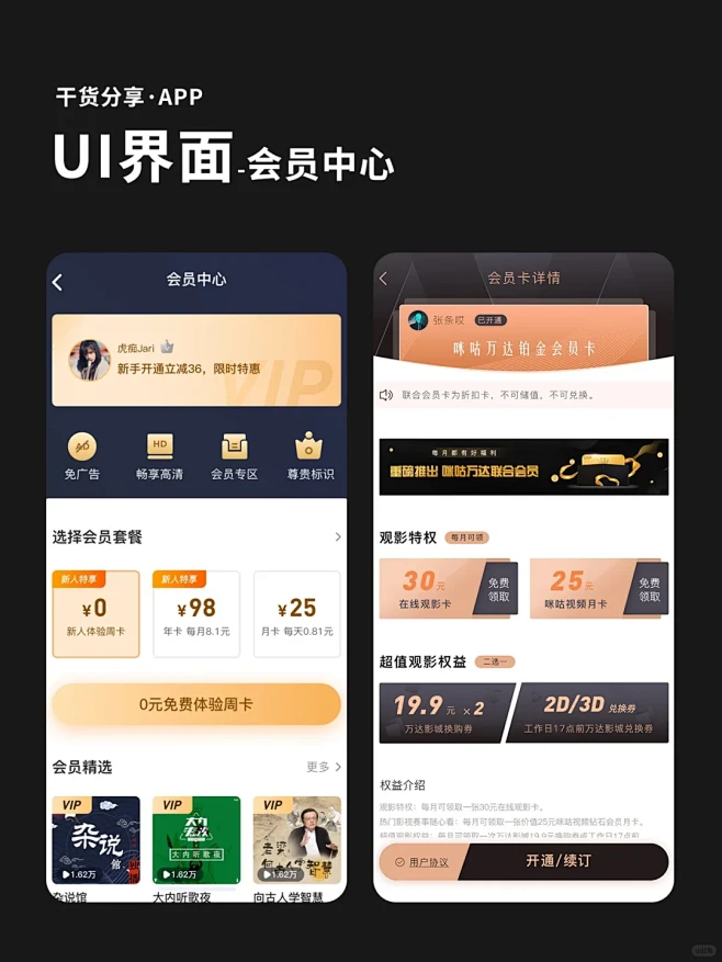ui界面设计分享一会员中心-花瓣网