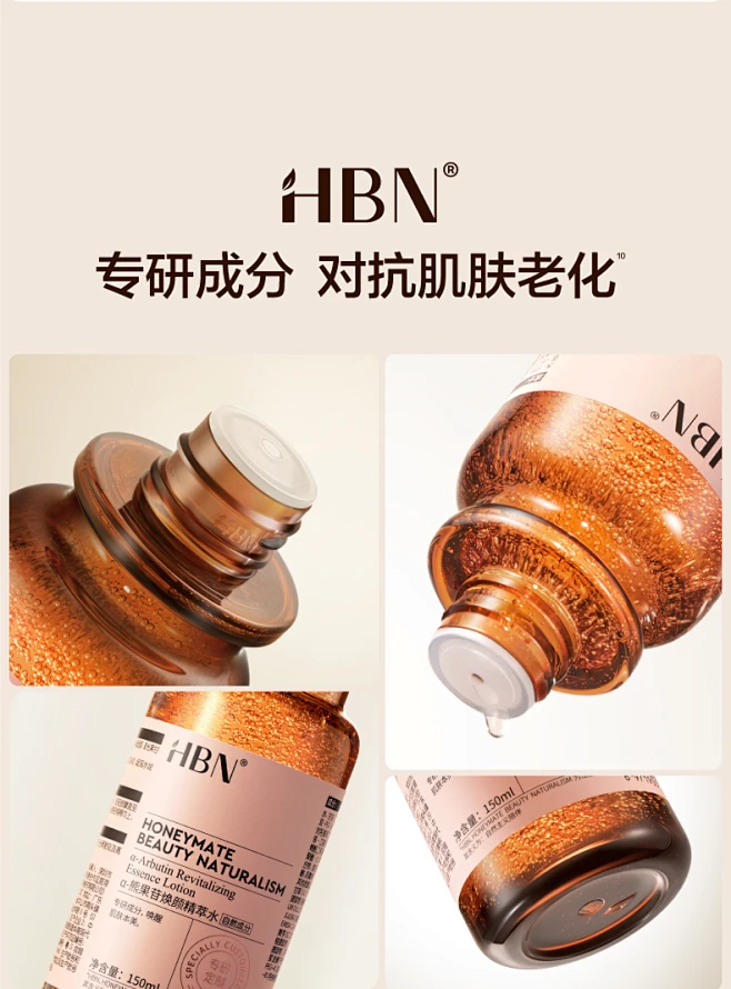 【618立即抢购】HBN发光水α-熊果苷精粹水2.0提亮保湿爽肤湿敷-tmall.com天猫-花瓣网