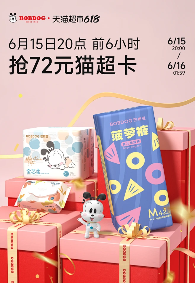 618狂欢日KV-花瓣网