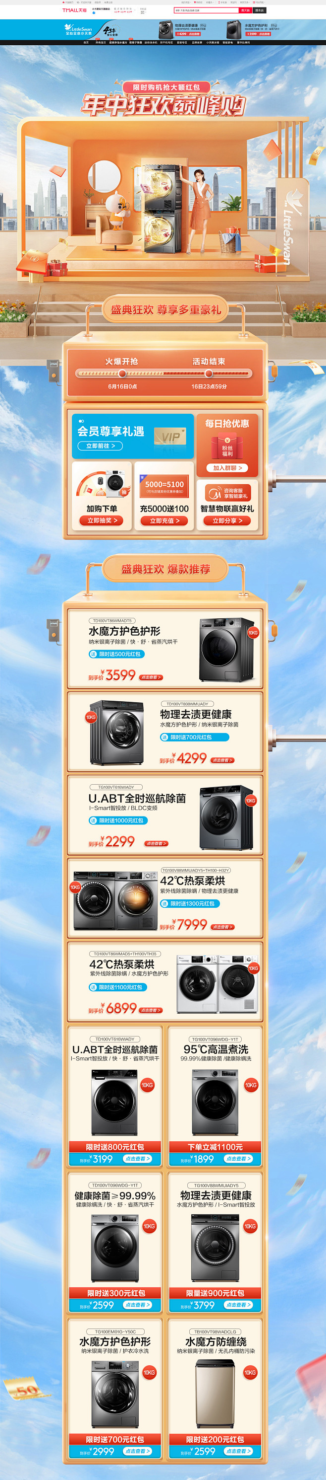 首页-小天鹅官方旗舰店-天猫Tmall