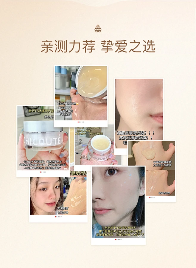 chicoute希可玎云莓光子睡眠面膜套装女抗皱抗衰老高保湿涂抹修护-tmall.hk天猫国际图片_详情页图片素材-花瓣网