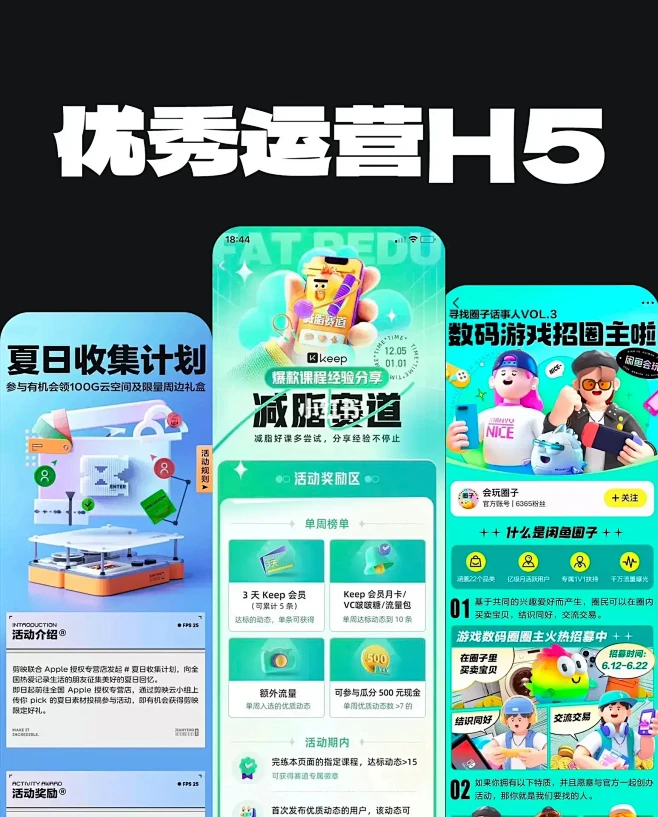 视觉设计灵感收集｜优秀运营设计H5分享 005-花瓣网