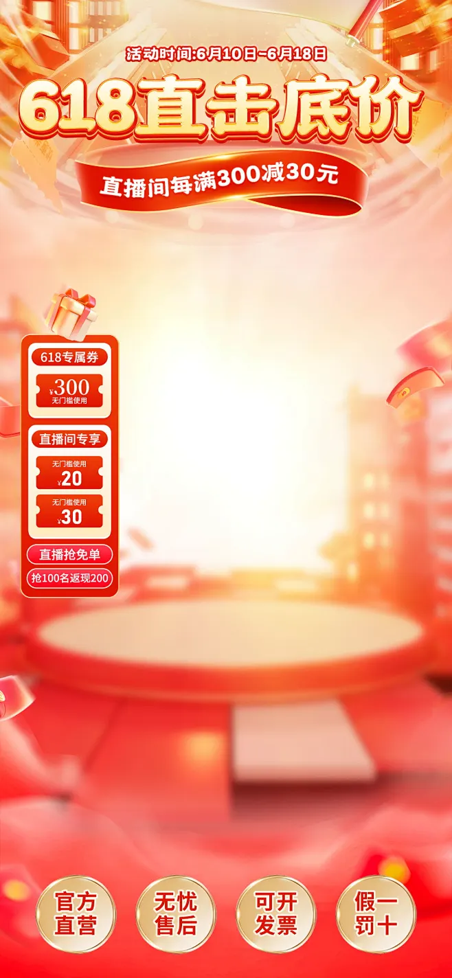 618直播间贴片海报-设计素材-shejisc.cn-花瓣网