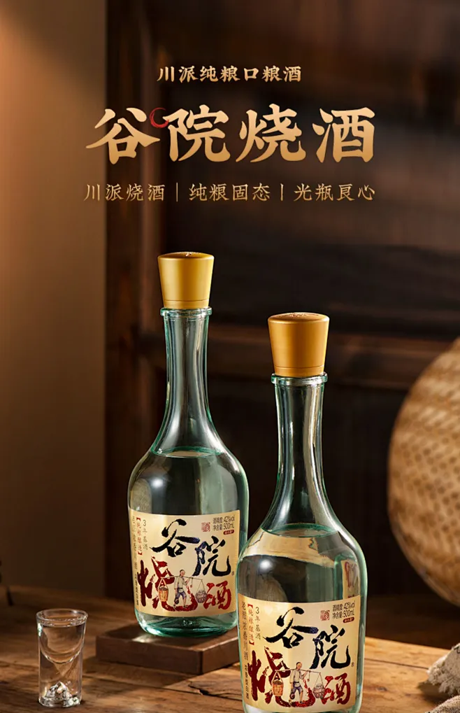 谷小酒谷院烧酒42度/52度浓香型白酒500mL 纯粮口粮酒整箱6瓶装-tmall.com天猫-花瓣网