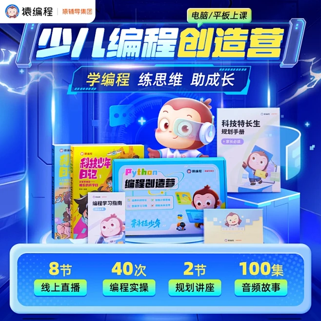 【猿辅导】猿编程机器人少儿编程python入门零基础双周体验素养课-tmall.com天猫-花瓣网