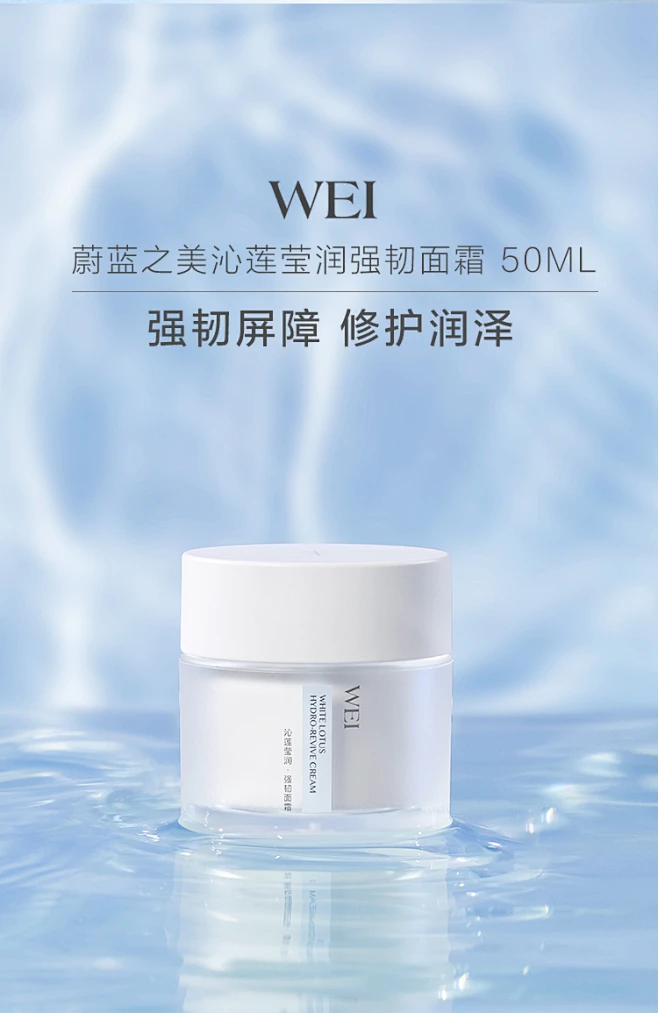 WEI/蔚蓝之美沁莲莹润强韧面霜润泽肌肤强韧肌底补水保湿面霜50ml-tmall.com天猫-花瓣网