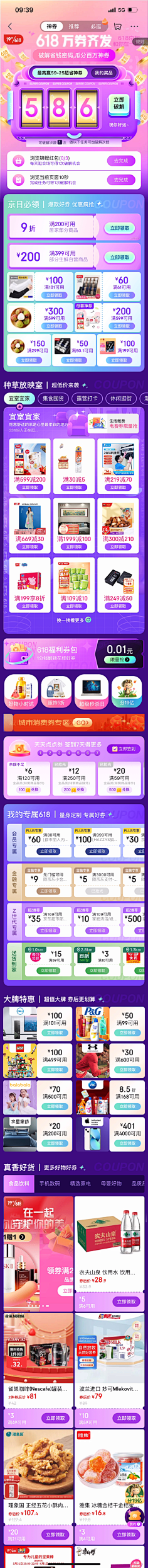 H5长图-花瓣网|陪你做生活的设计师 | 818神劵节发券会场