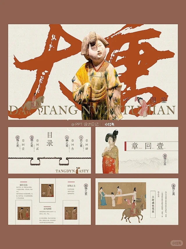 中国风PPT - 小红书搜索-花瓣网