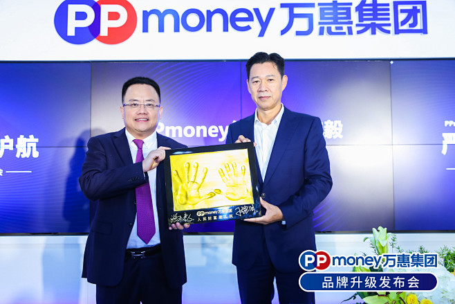 PPmoney万惠集团品牌升级发布会