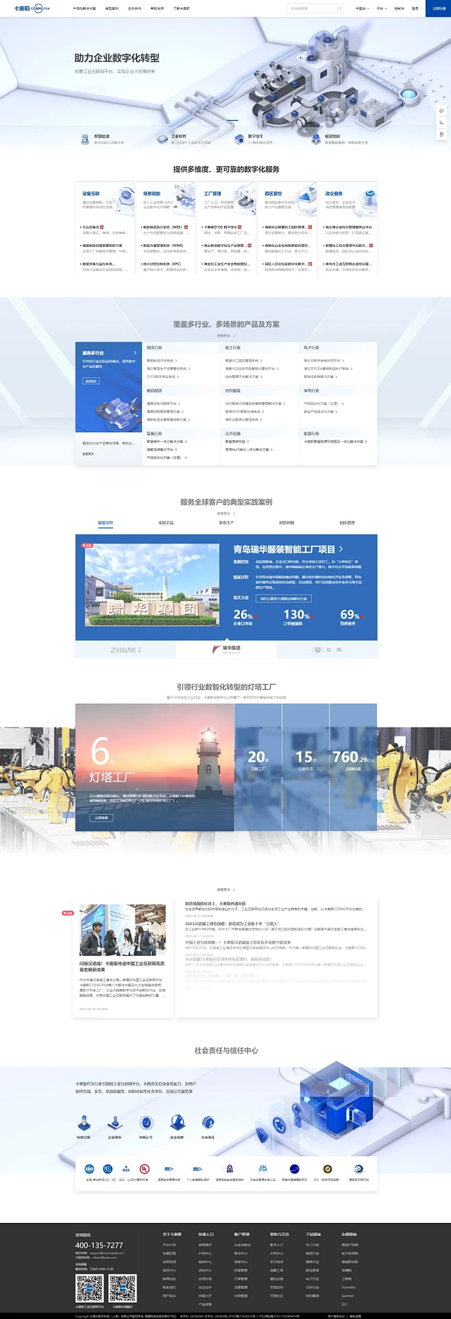 卡奥斯COSMOPlat-创全球引领的世界级工业互联网平台-花瓣网