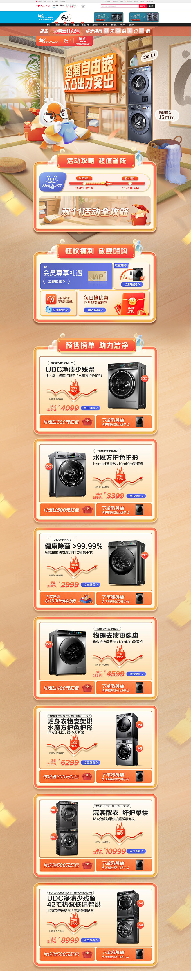 首页-小天鹅官方旗舰店-天猫Tmall