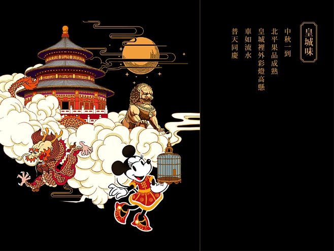 Originality of the Disney's "Minguo style" Moon cake : 又見美好時代解析迪士尼民國範月餅 ...