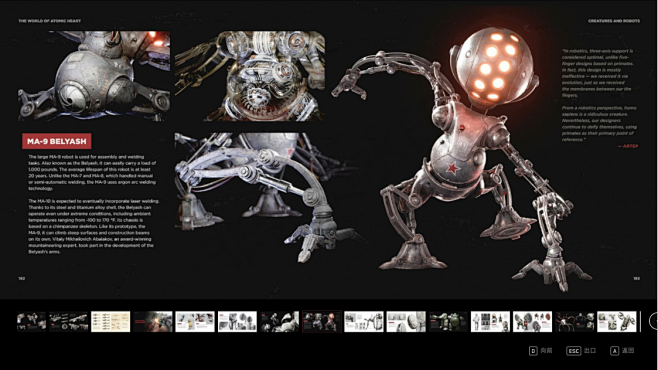 原子之心艺术设定集ATOMIC HEART digital art book_92