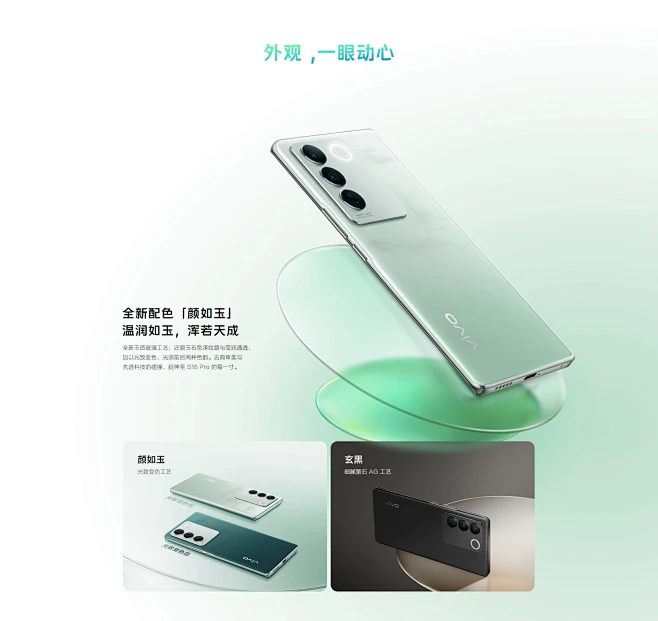 vivo S16 Pro-花瓣网