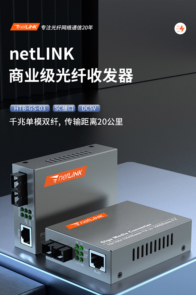 【netLINKHTB】netLINK HTB-GS-03 千兆单模双纤光纤收发器 光电转换器 外置电源 SC接口 商业级 一对价 0 ...