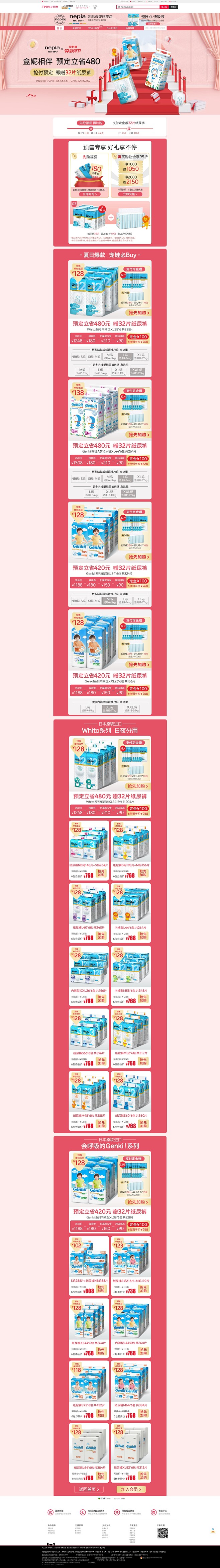 9.9预售-nepia母婴旗舰店-天猫Tmall
