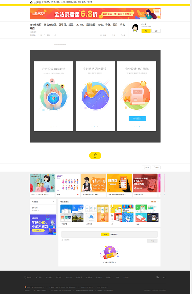 app启动页，开机启动页，引导页，插图，ui，h5，插画数据，定位，导航，图片，手机界面_UI_图标