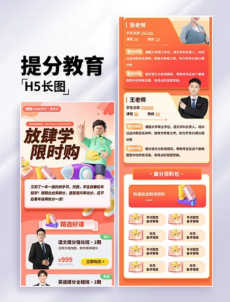 学科提分教育培训课程招生长图H5设计-花瓣网