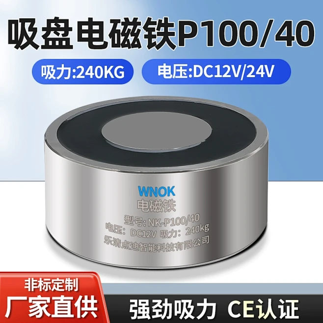 P100/40强吸力电磁铁150kg公斤牛电吸盘式直流DC24V电吸铁强磁12-淘宝网-花瓣网