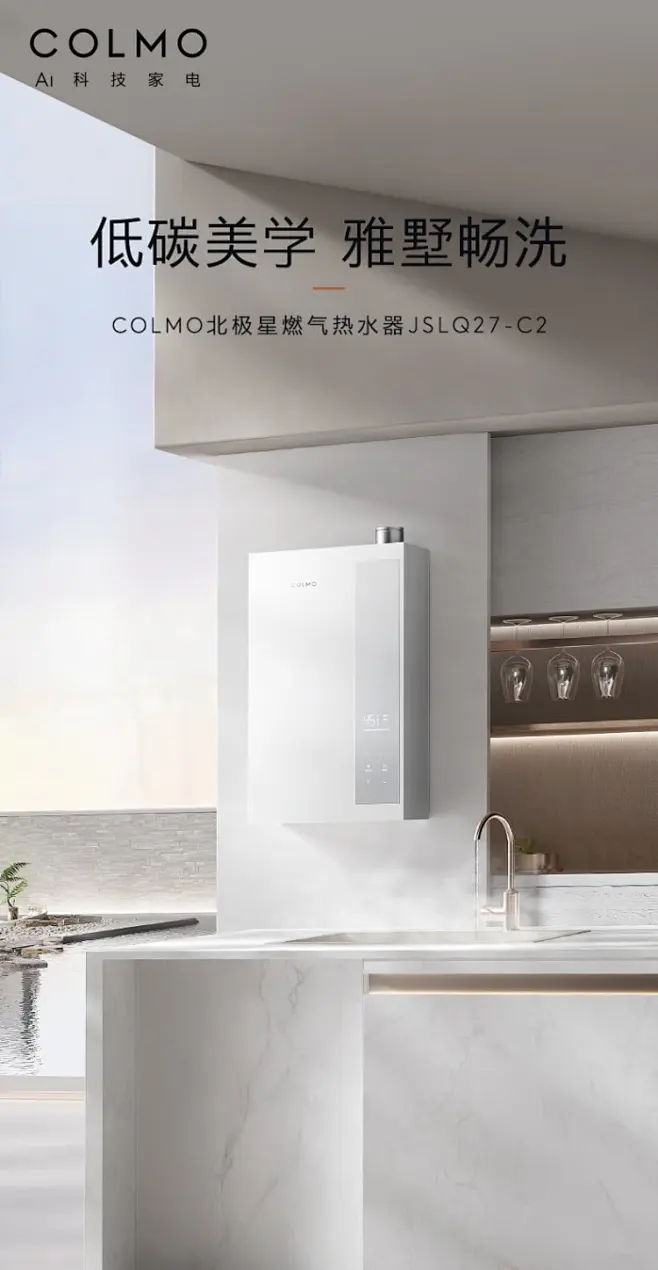 【COLMOJSLQ27-C2】COLMO北极星燃气热水器C2一级能效冷凝式恒温天然气16L以旧换新 创新无冷凝管增压暖浴JSLQ27-C2【行情 报价 价格 评测】-京东-花瓣网