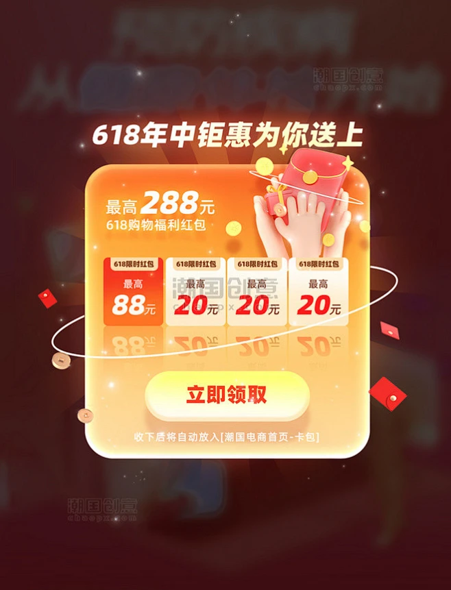 618年中钜惠红包现金3D弹窗ui设计图片_潮国创意-花瓣网