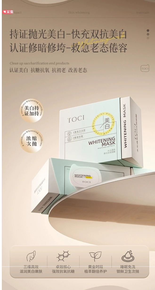 TOCI美白涂抹睡眠面膜免洗烟酰胺美白祛斑保湿淡化去黄气滋润净透-tmall.com天猫-花瓣网