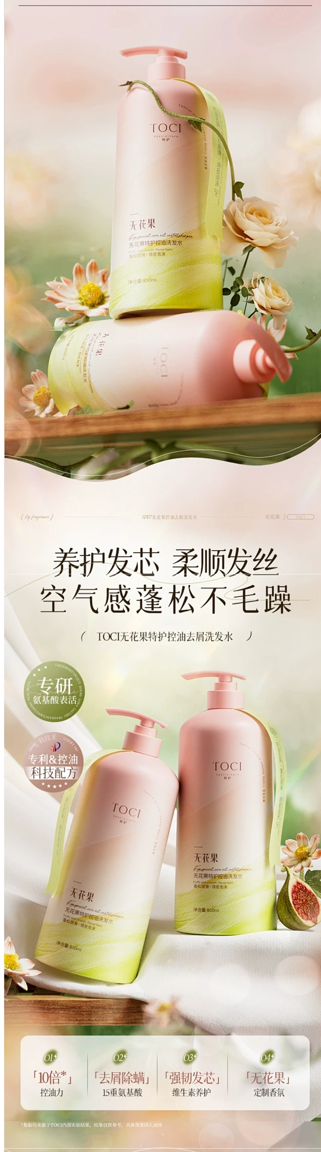 TOCI无花果控油洗发水蓬松去屑止痒柔顺防毛躁持久留香-tmall.com天猫-花瓣网