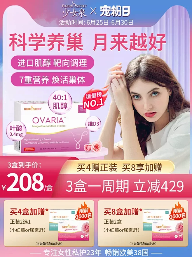 【爆款】少女泉养巢粉40:1肌醇叶酸b8族维生素d3多维女性营养-tmall.com天猫-花瓣网