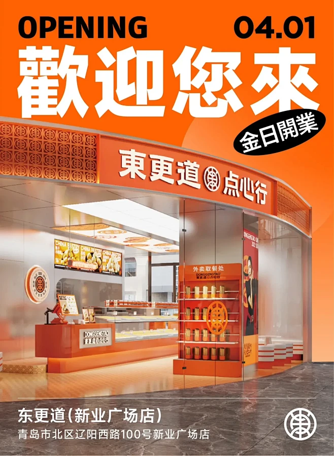 开业海报 - 小红书搜索-花瓣网