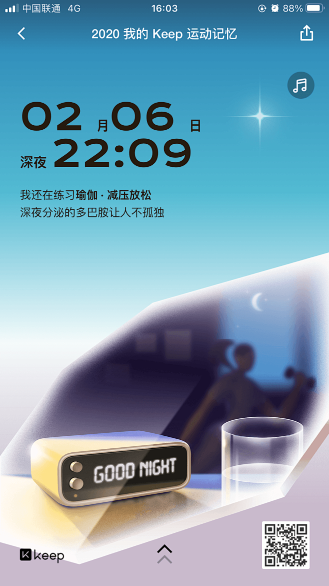 keep 2020我的Keep运动记忆