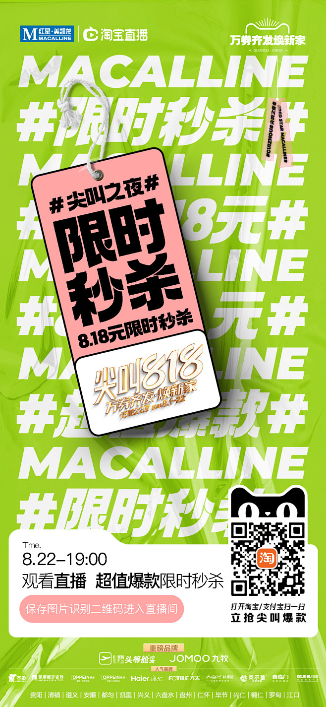 直播利益点海报利益点3 限时秒杀